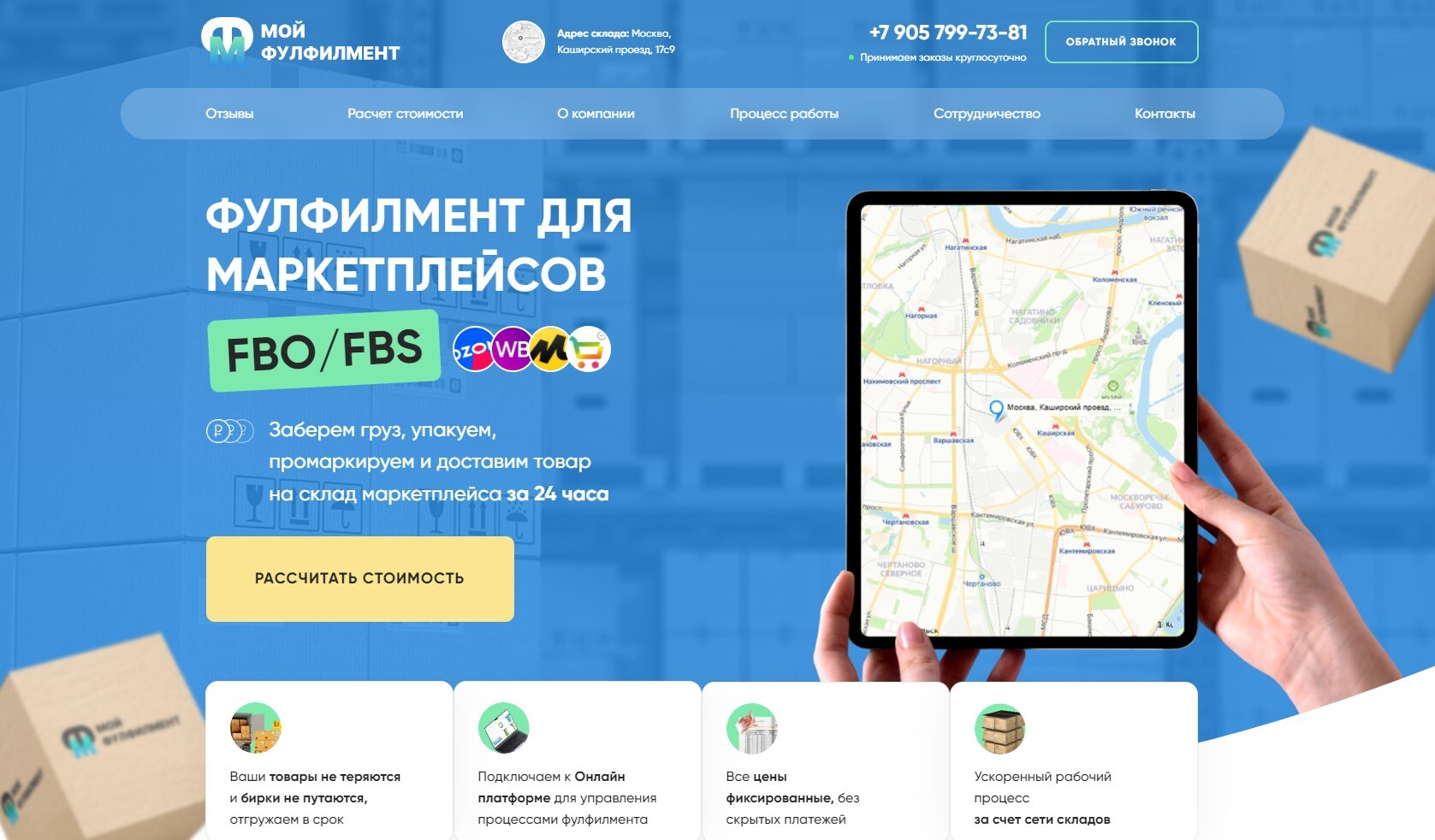 Фулфилмент для маркетплейсов FBO/FBS