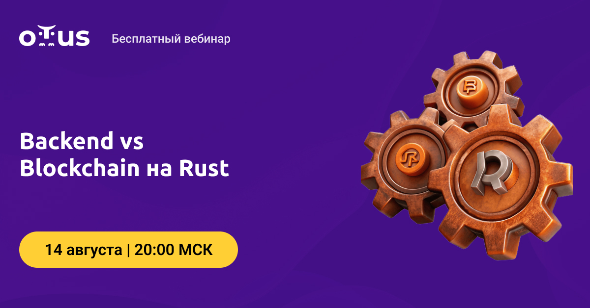 Backend vs Blockchain на Rust