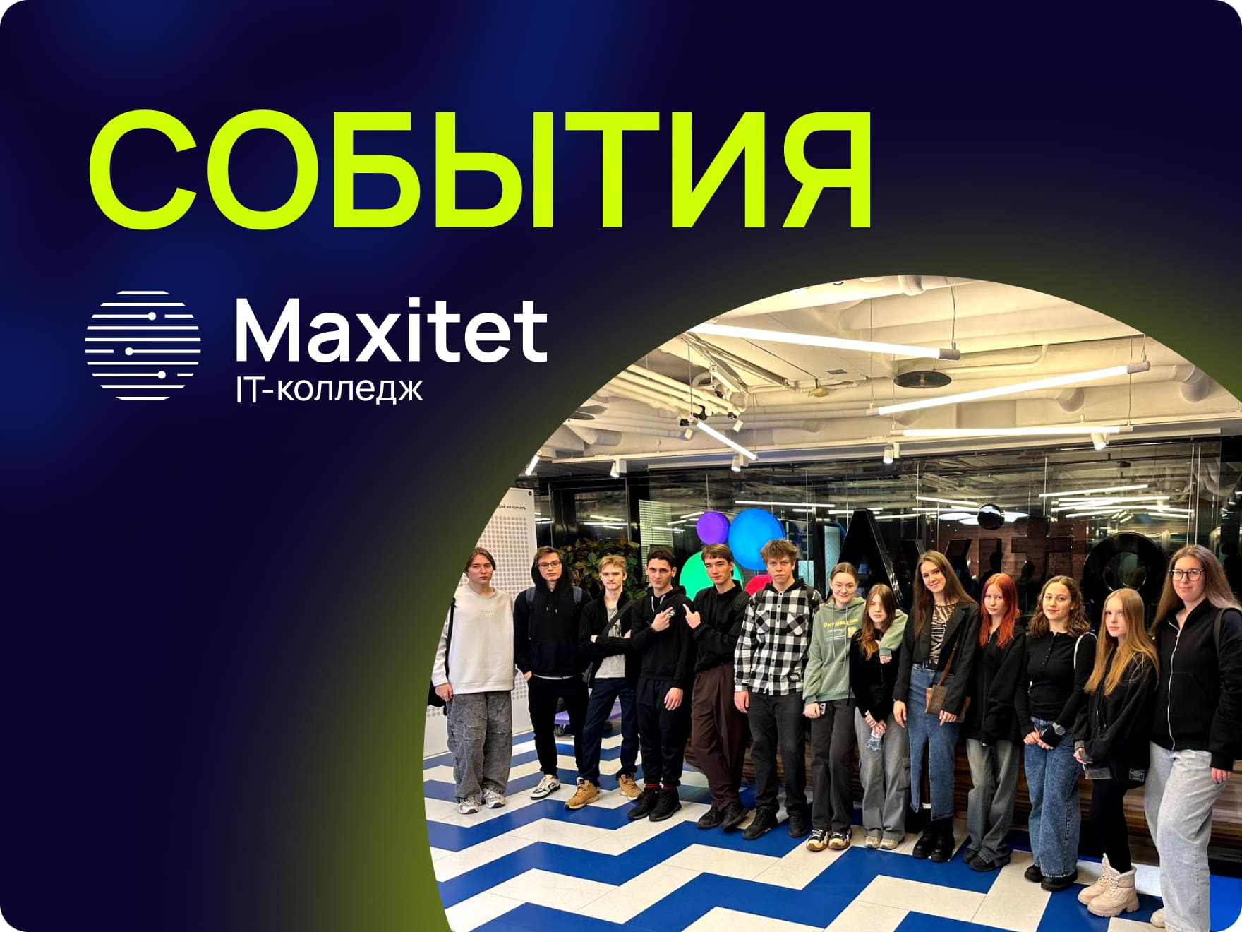 Экскурсия в компанию Avito для студентов Maxitet | Maxitet блог