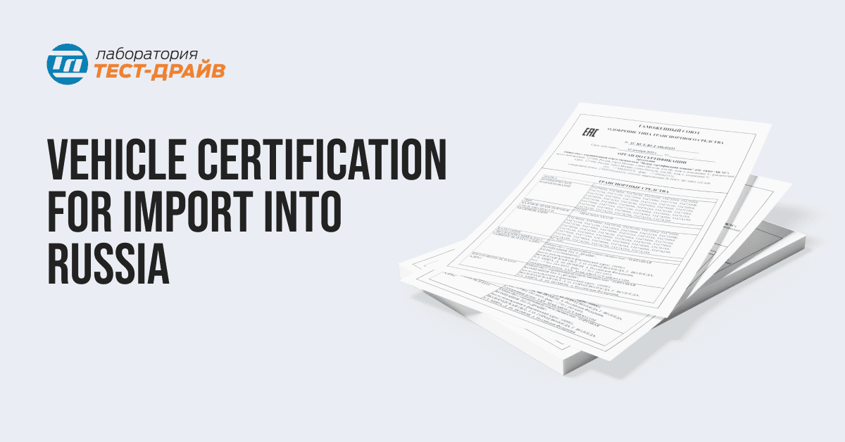 Vehicle Certification