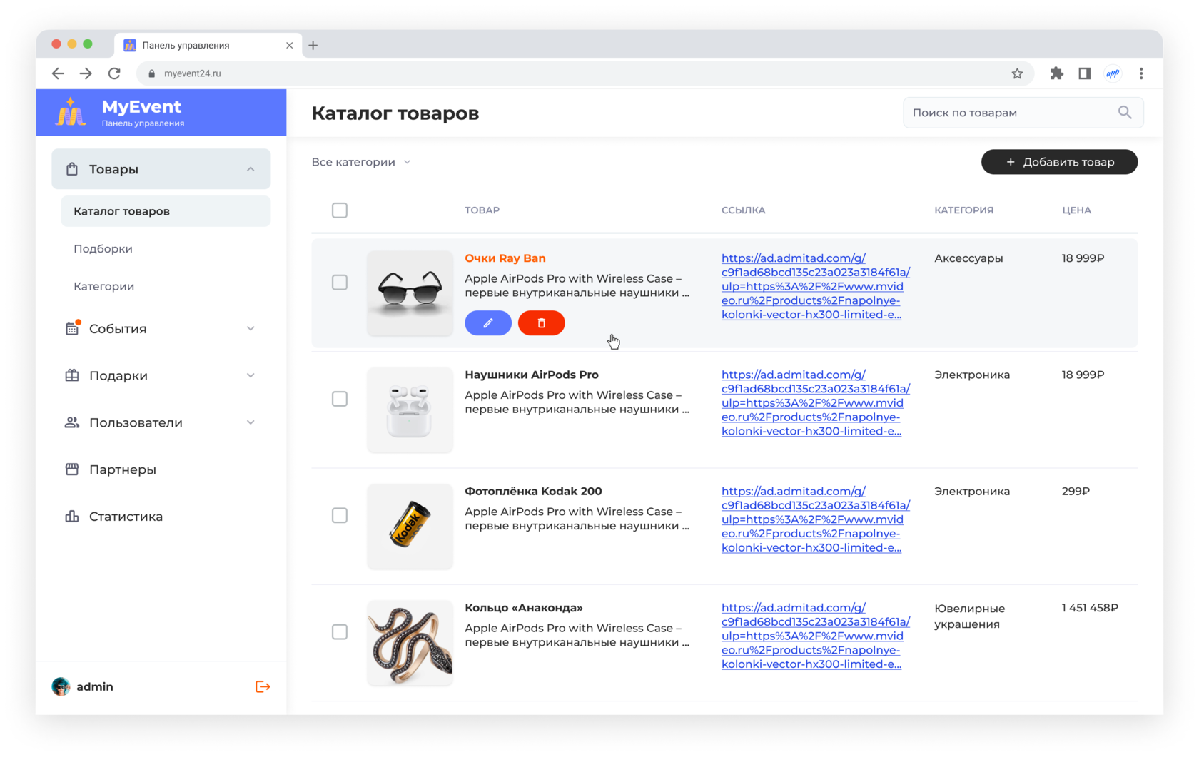 Панель управления для приложения MyEvent — StandApp