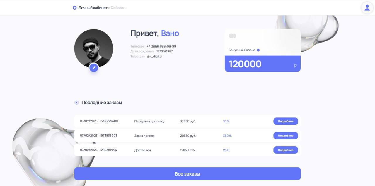 Collabza - создай личный кабинет на Tilda просто и без кода