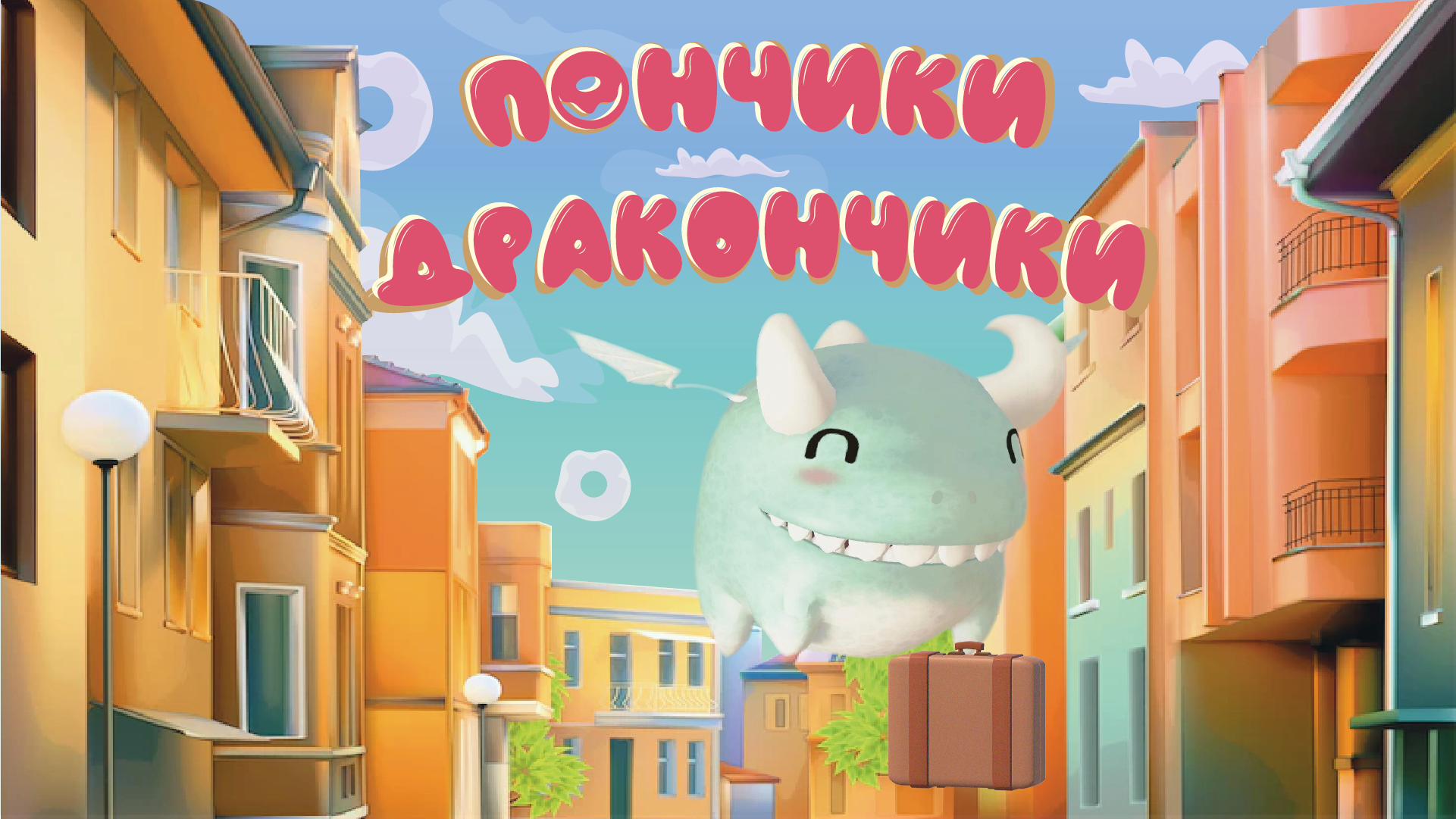 База знаний «Пончики-Дракончики». «Canicula Games» - купить ...