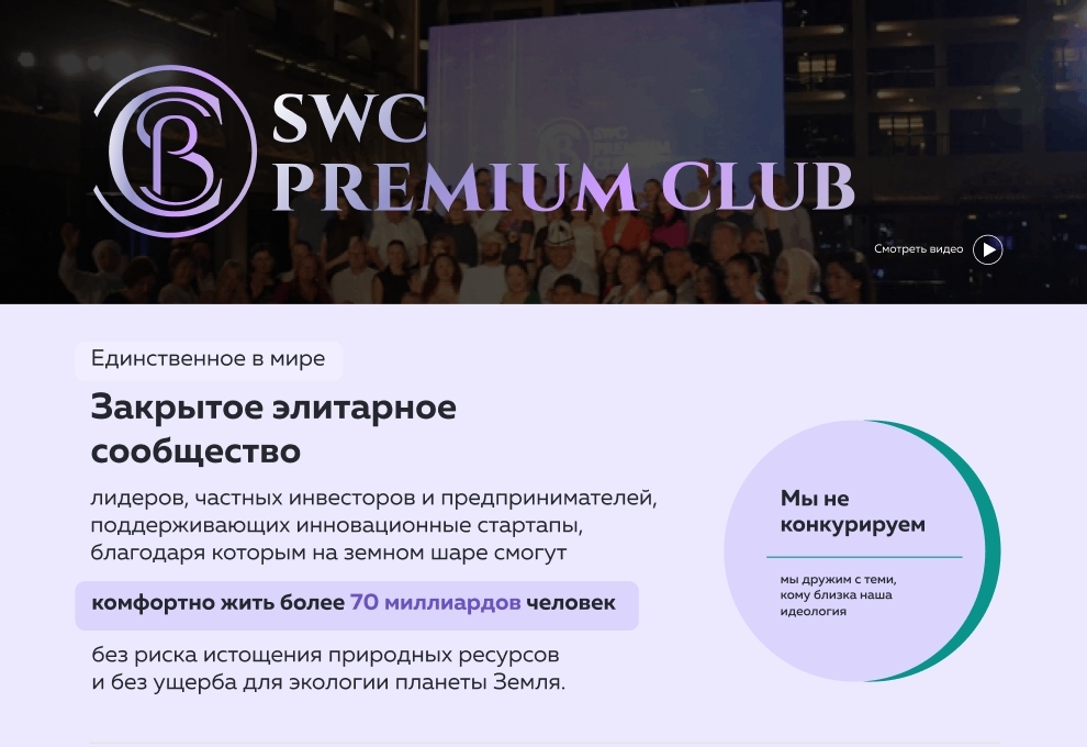 SWC Premium Club