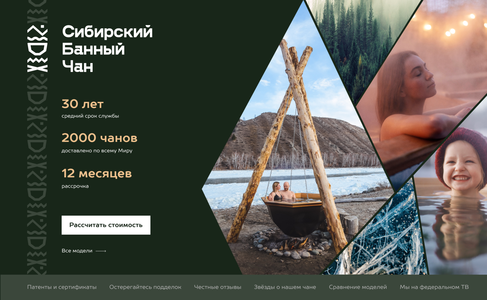 Сибирский Банный Чан Green