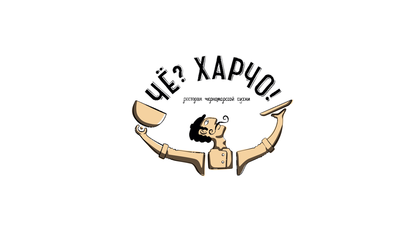 Restaurants «Che? Harcho!»