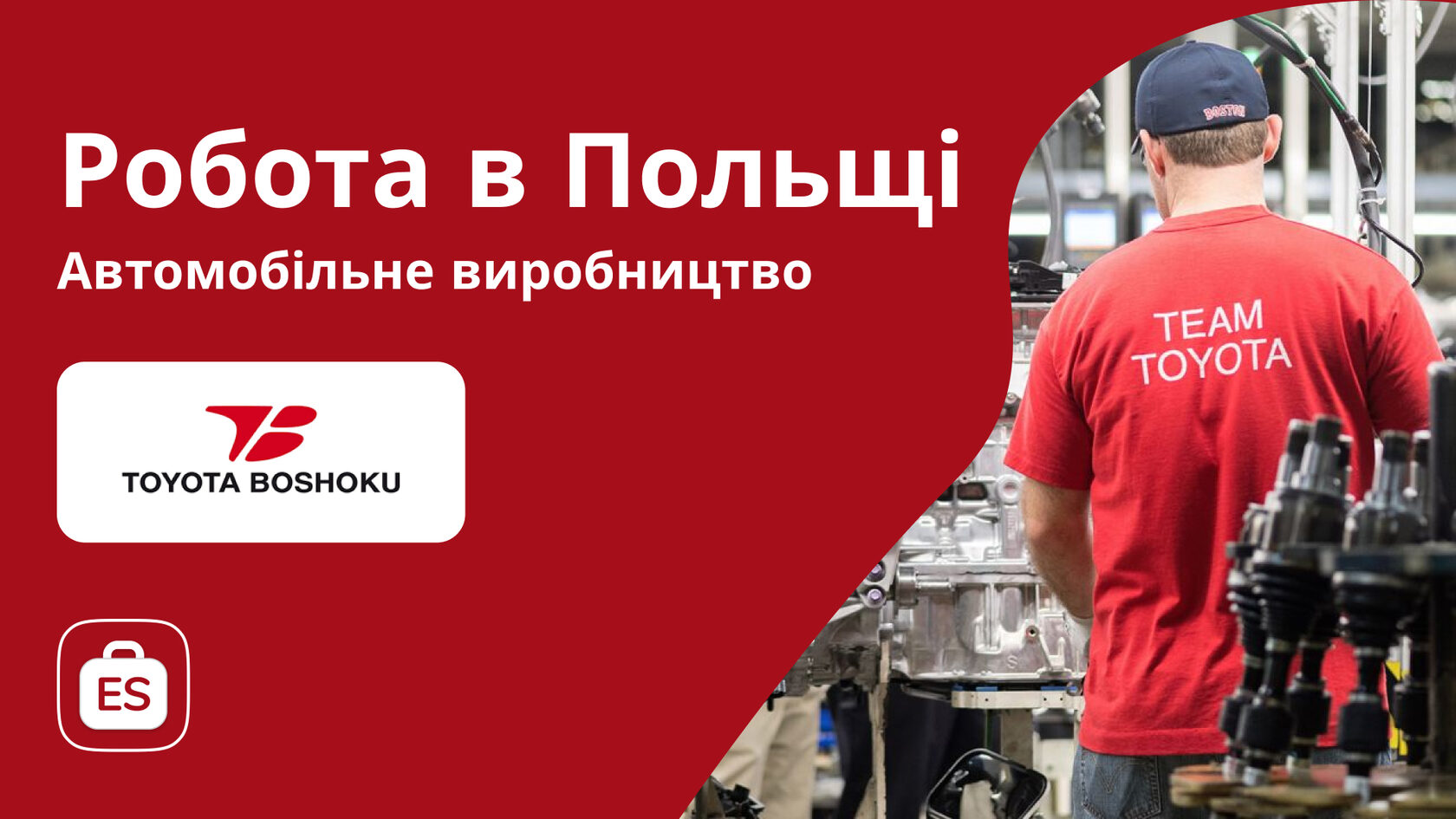 Працівник автомобільного виробництва TOYOTA BOSHOKU POLAND