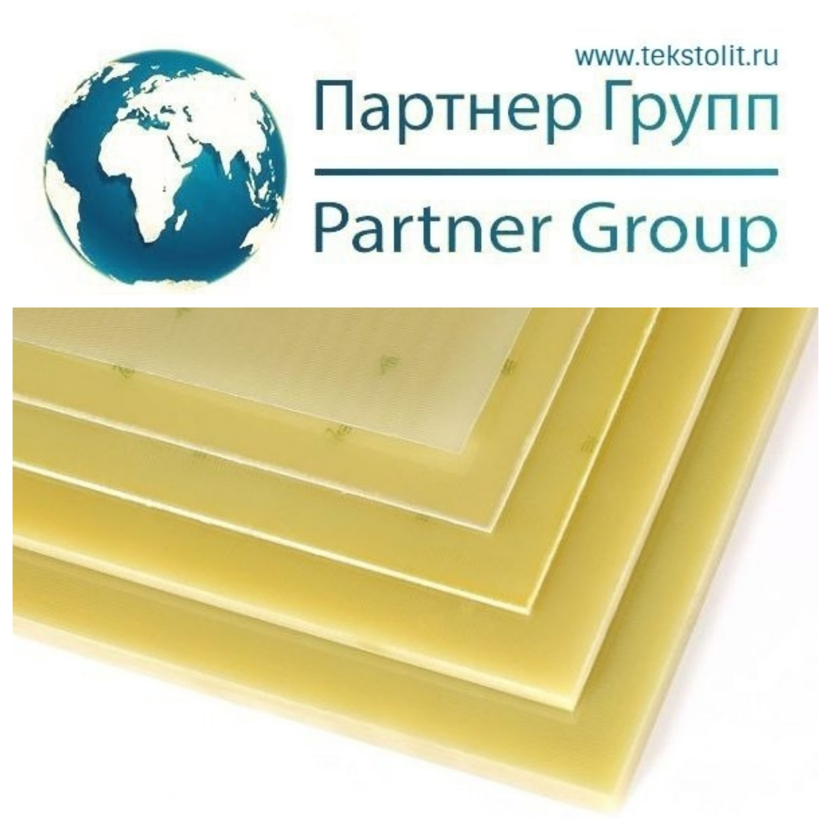 Купить текстолит оптом и в розницу
