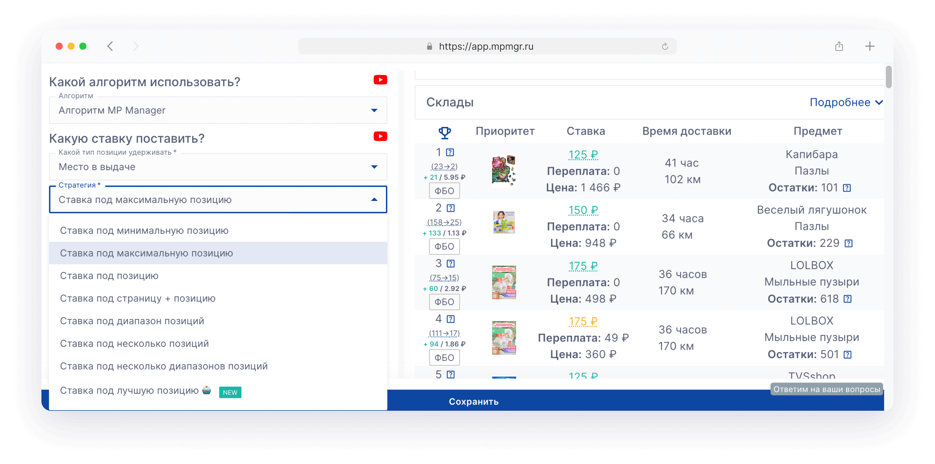 Автоставки | MP Manager — Продвижение на маркетплейсах Wildberries и Ozon