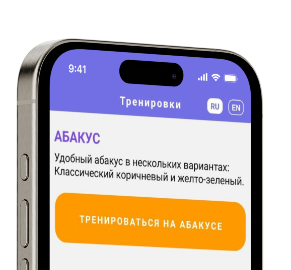 Мобильное приложение «Абакус» от Sirius Future
