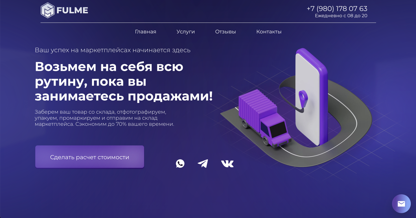 Фулфилмент для маркетплейсов в Москве | FULME