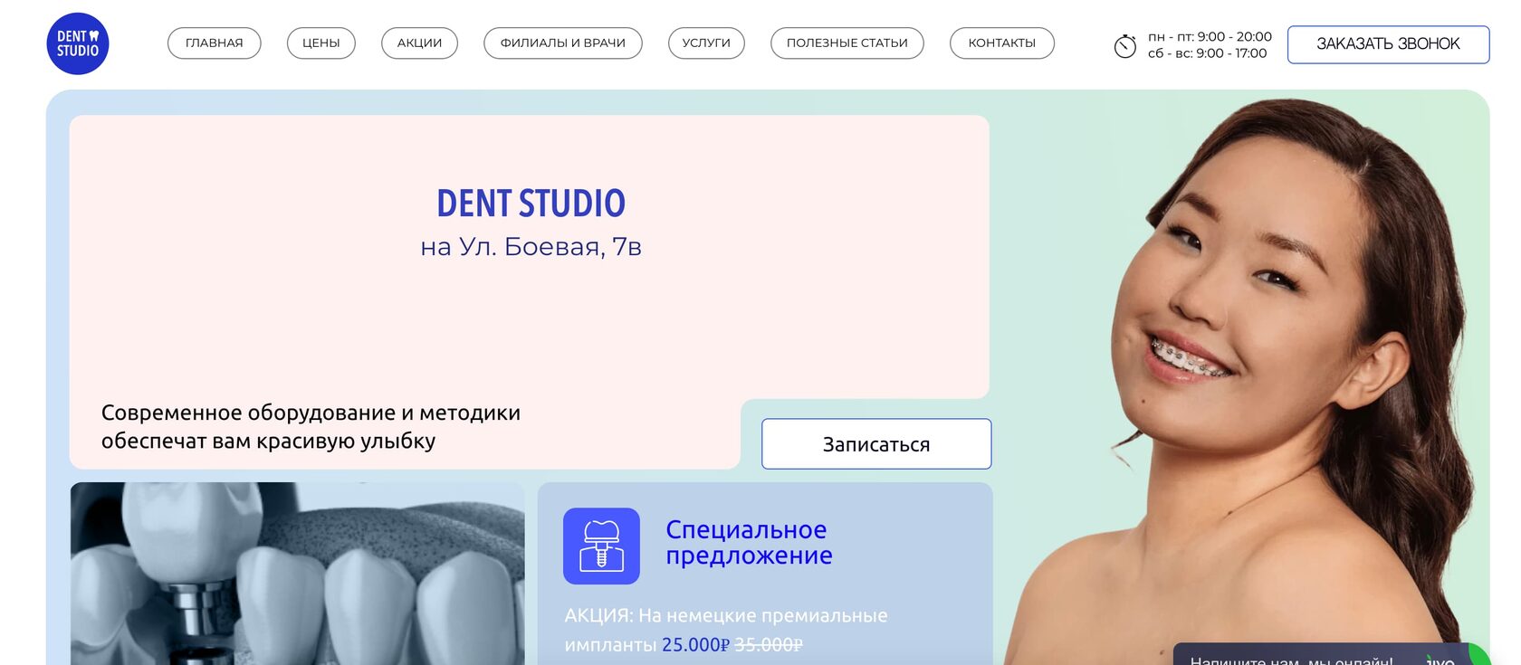 Dent studio на Боевой
