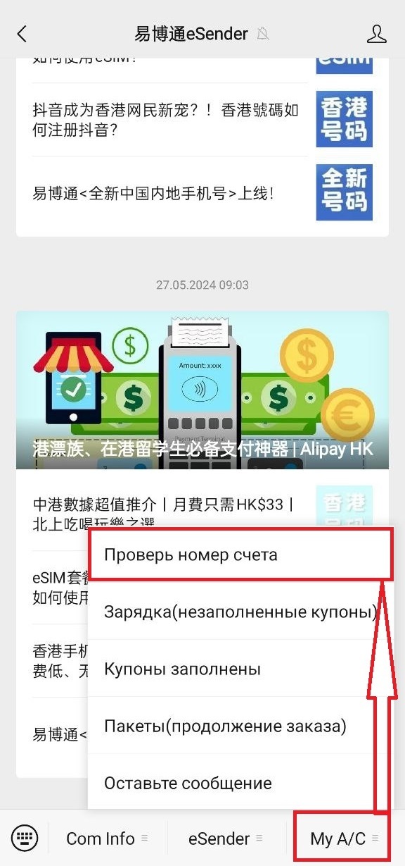 Регистрация Esender — Активация приложения