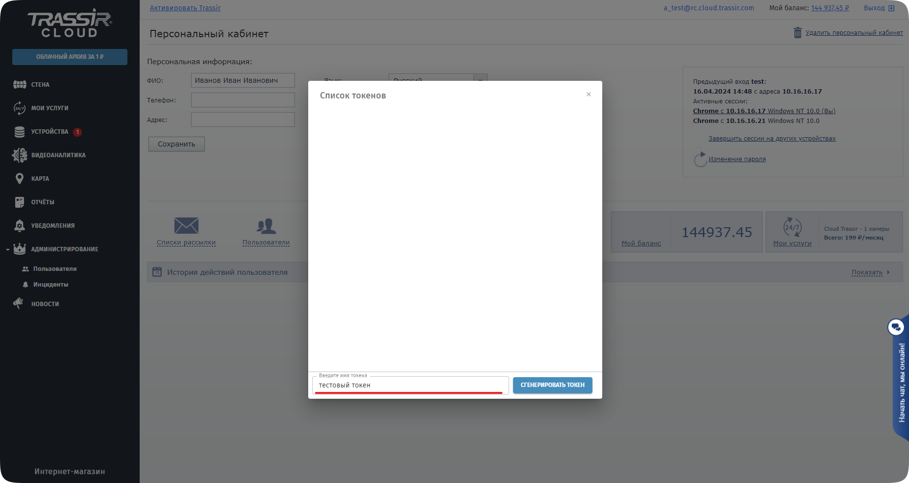Интеграция видеонаблюдения по токену с WB ПВЗ