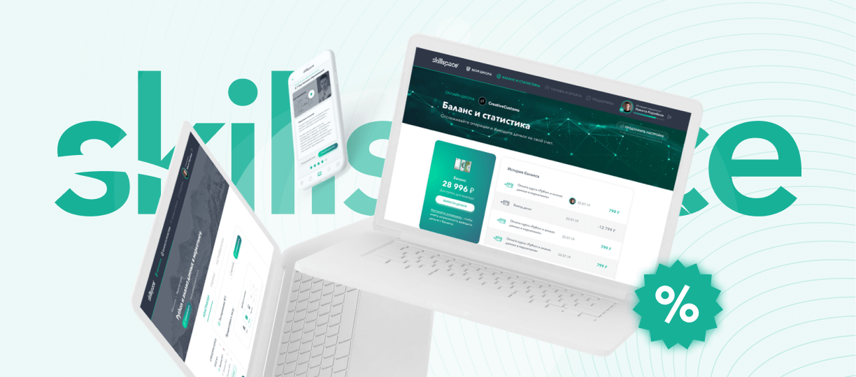 Образовательная платформа для онлайн-обучения - Skillspace