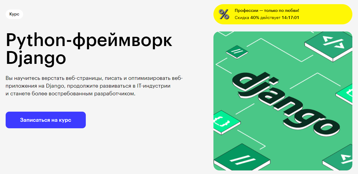 Python-Фреймворк Django: Обзор Курса Skillbox + Отзывы
