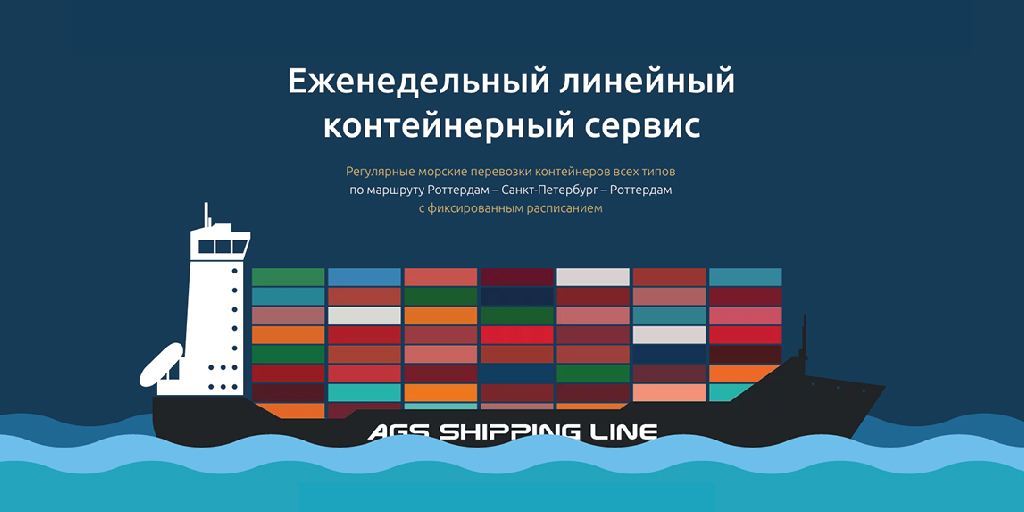 Характеристики судов - AGS Shipping Line