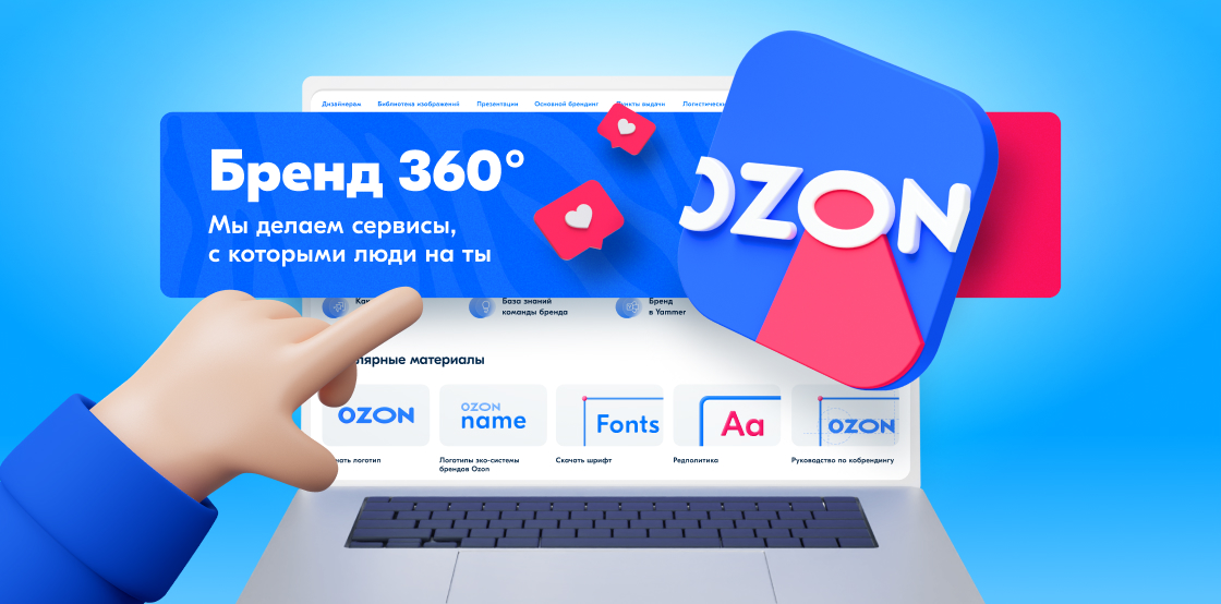 Brandlab — бренд Ozon, дизайн-система, логотип, шрифт