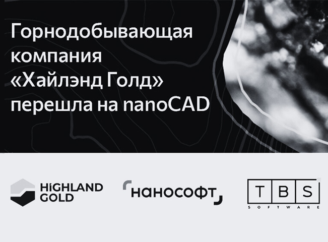 TBS Software: поставка и внедрение инженерного программного обеспечения