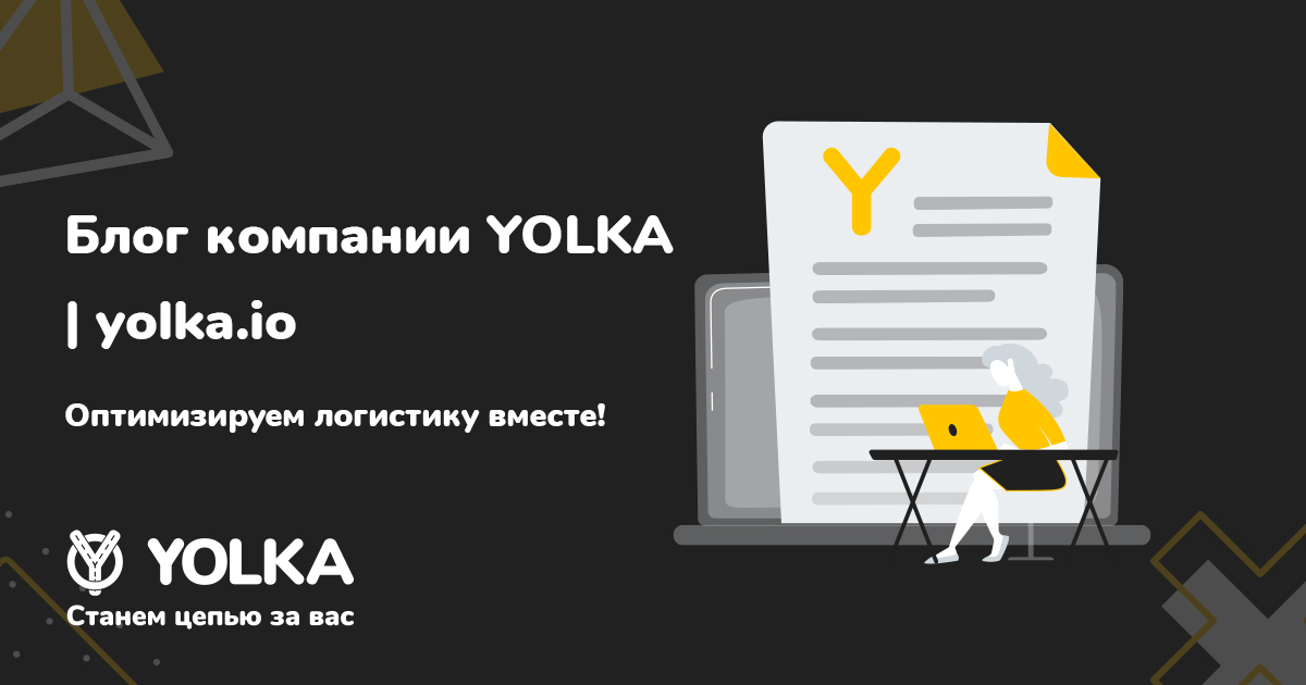 Блог компании Йолка | YOLKA