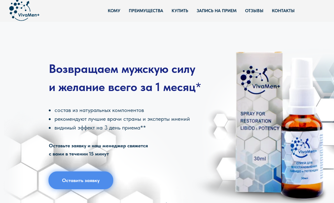Официальный сайт VIVAMEN - Купить тестобустер VIVAMEN - Средство для ...