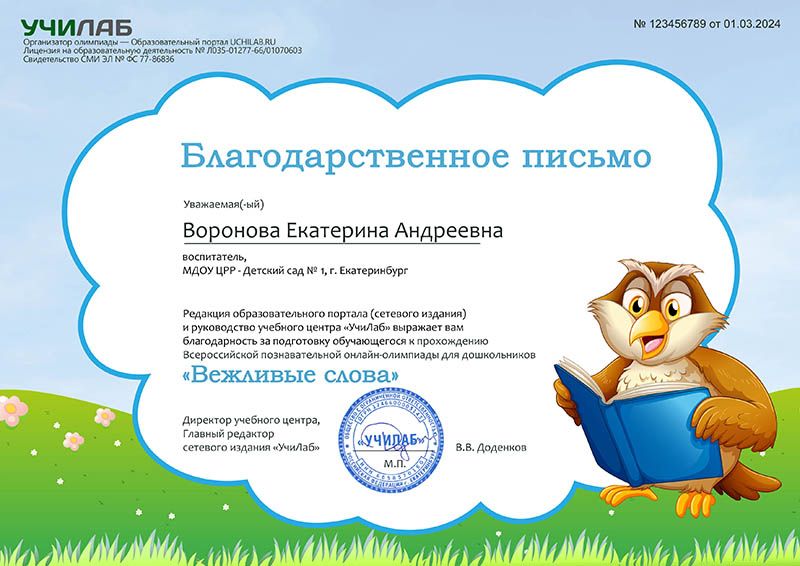 Всероссийская детская познавательная онлайн-олимпиада «Правила дорожного движения»