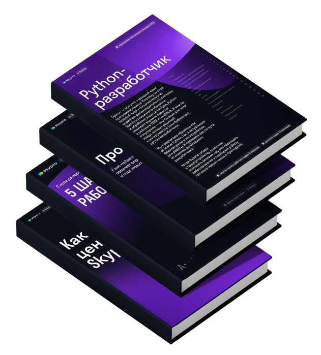 Курсы Python онлайн — обучение Питону