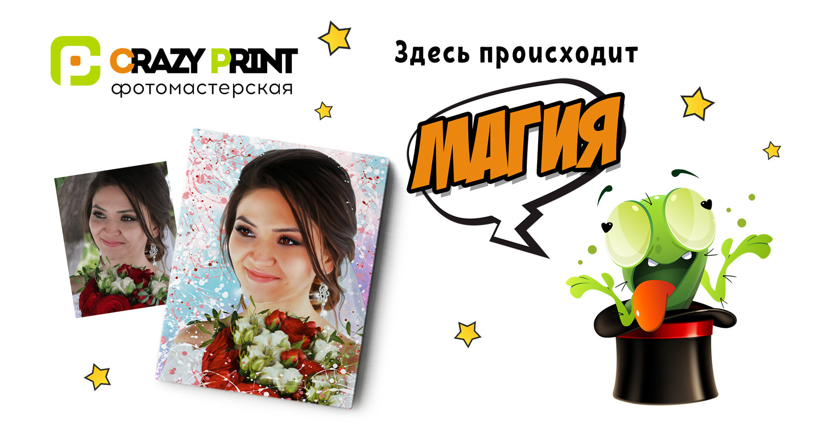 Магия от Crazy Print