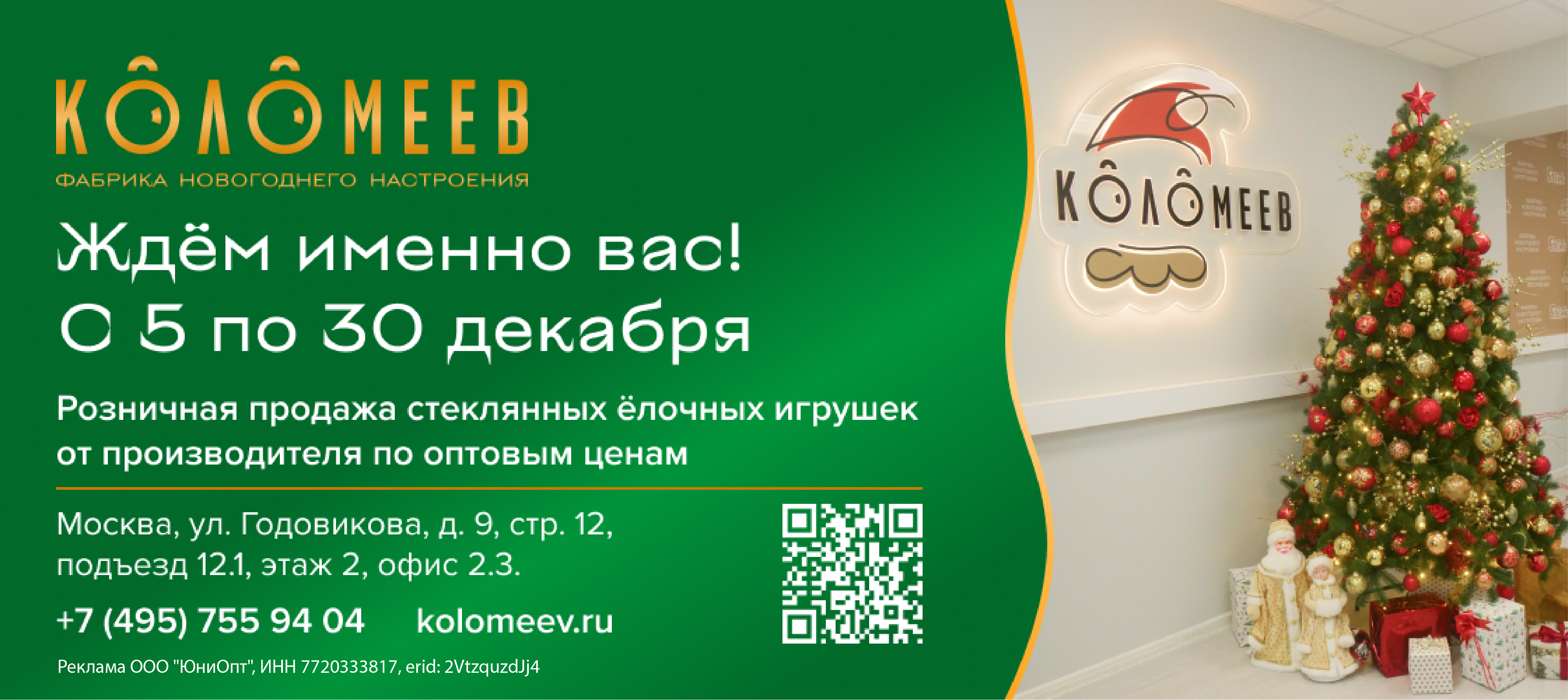 КОЛОМЕЕВ – фабрика новогоднего настроения, российский производитель ...
