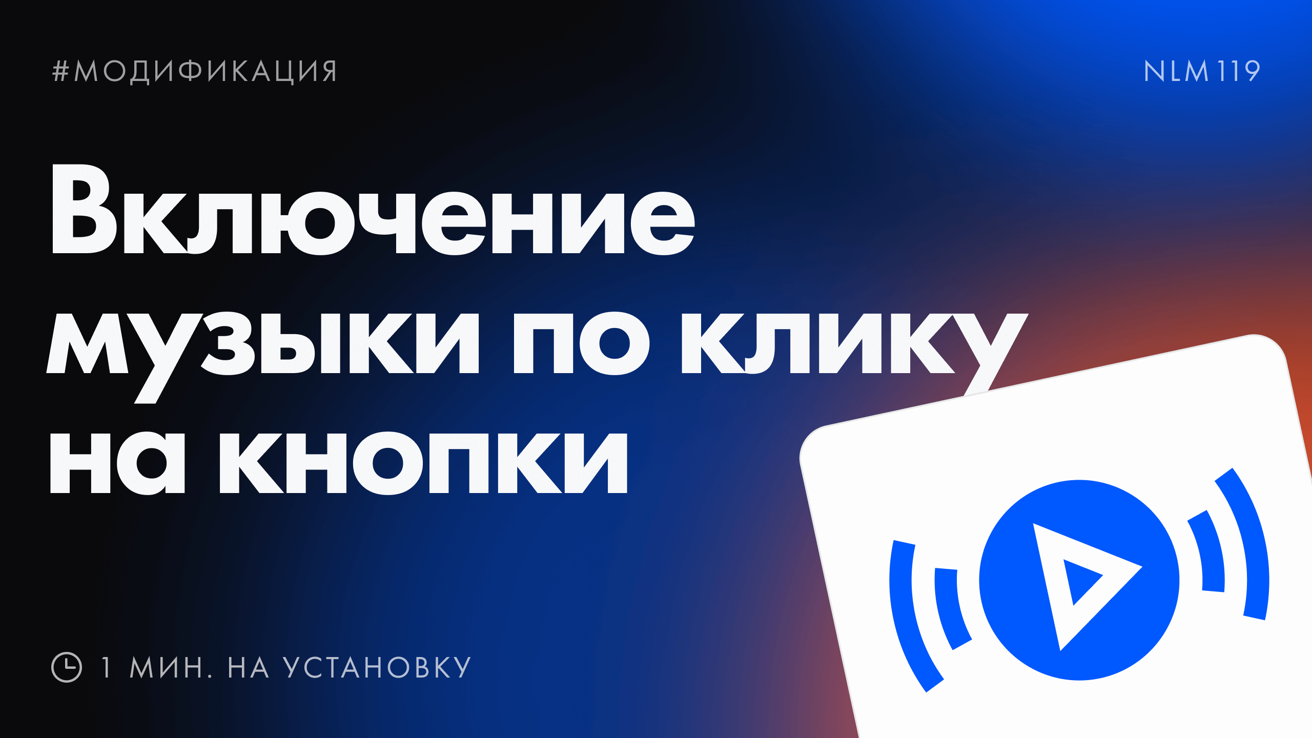 Как включить музыку по клику на кнопку на Тильда: модификации Tilda от ...