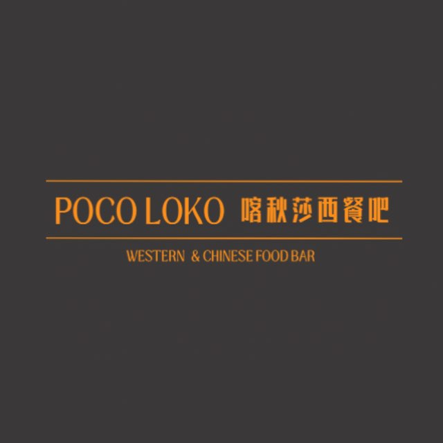 Ресторан «Poco Loko»