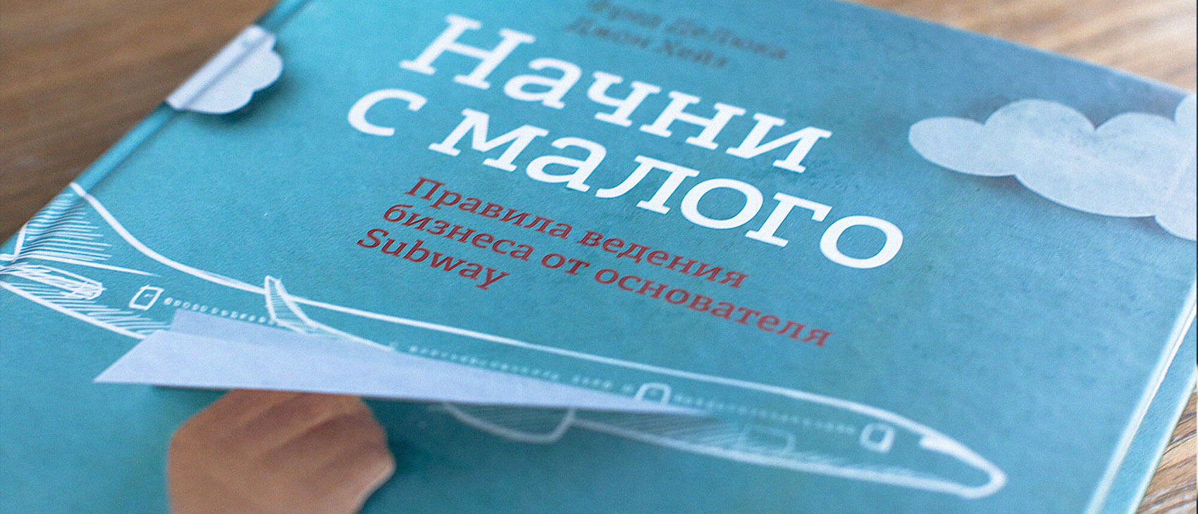 Обложка книги «Начни с малого»