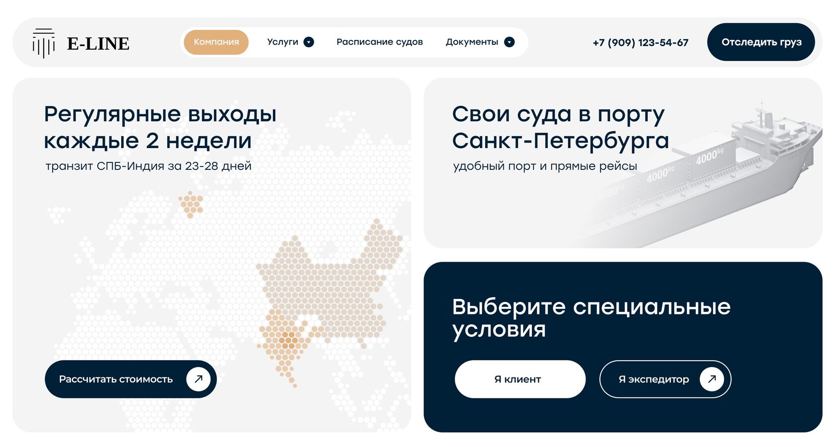 E-line | Международные морские контейнерные перевозки грузов