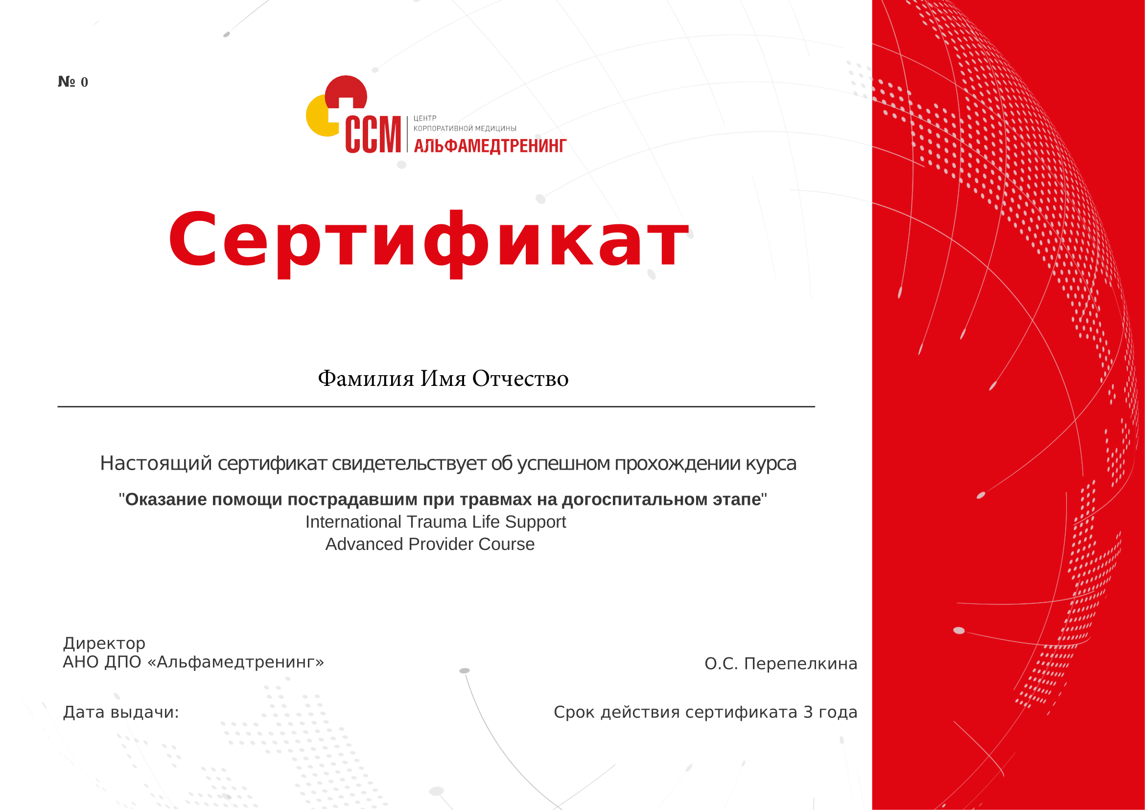 ITLS Advanced