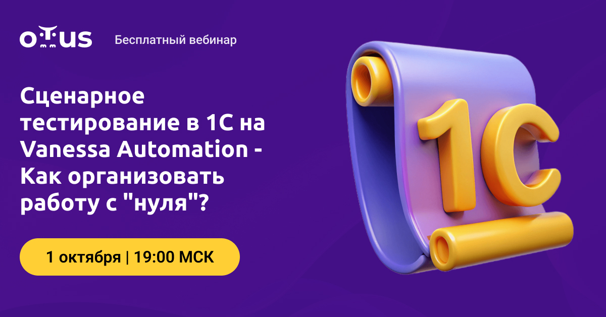 Сценарное тестирование в 1С на Vanessa Automation - Как организовать работу с "нуля"?