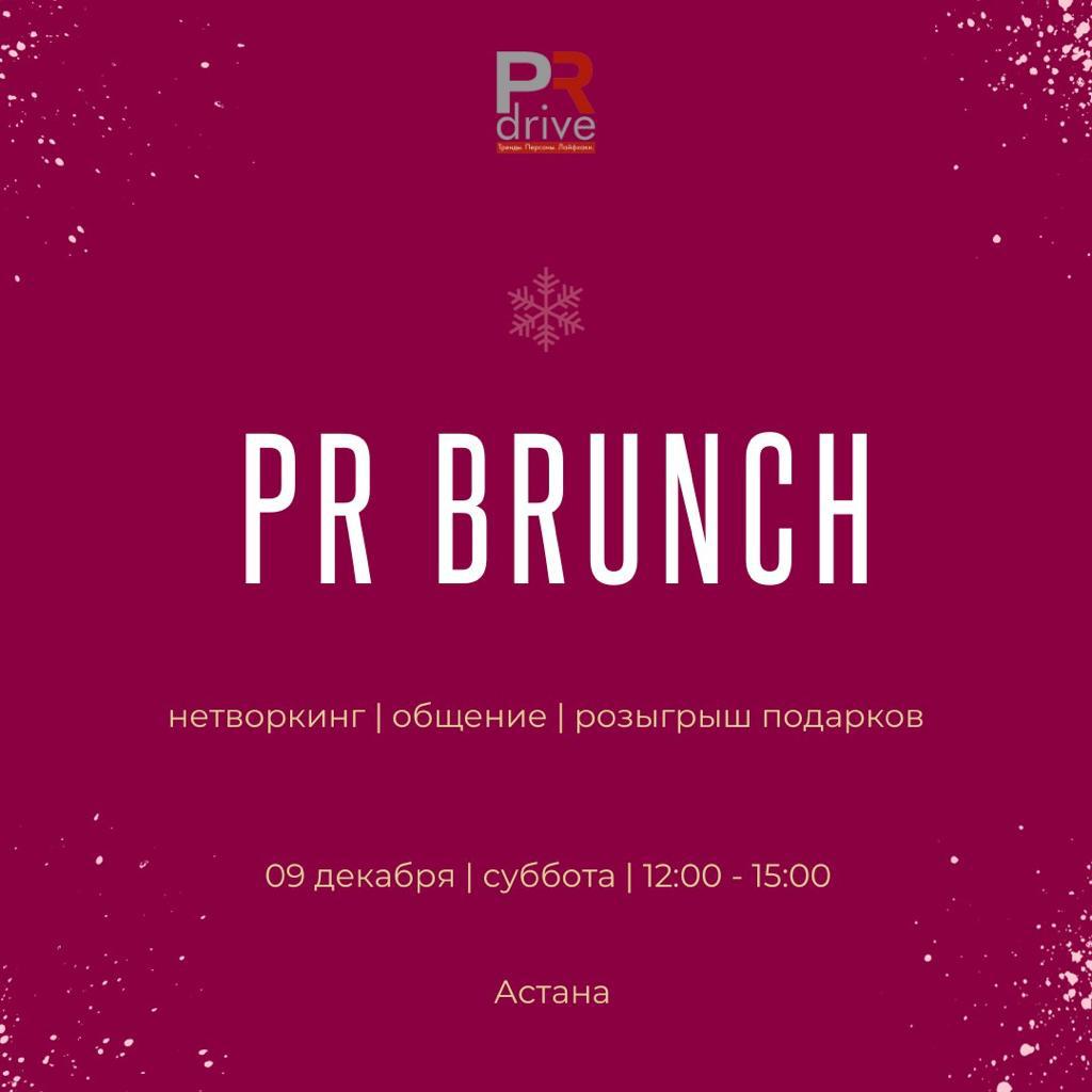 9 декабря в Астане пройдет бранч PR Drive
