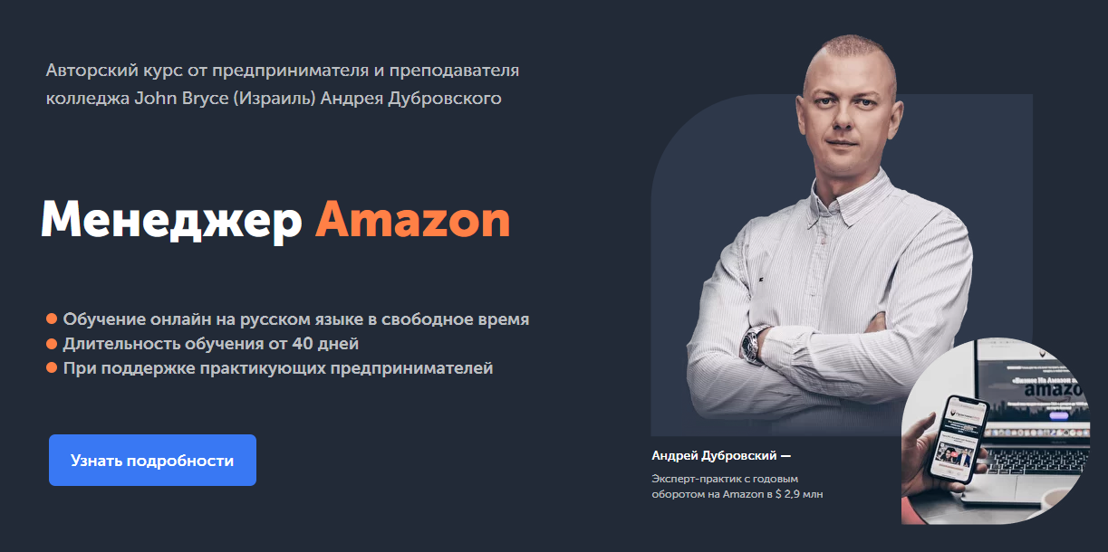 Менеджер Amazon