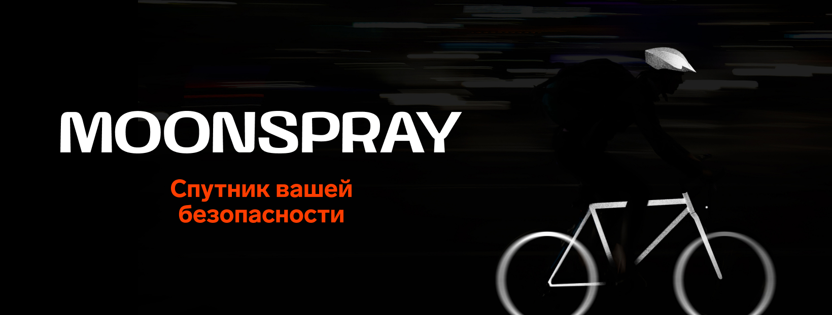 Купить Moonspray