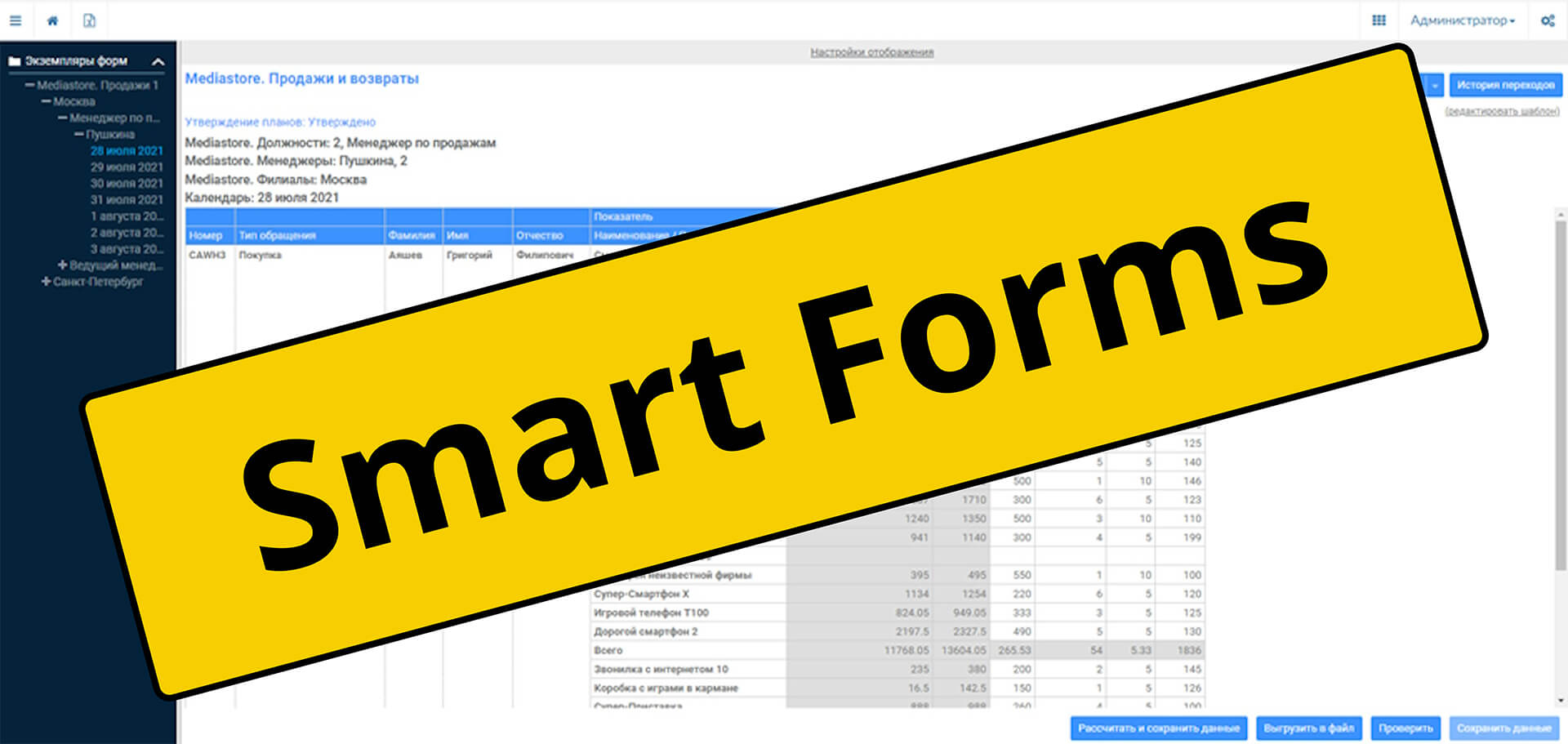 TAdviser: Smart Forms улучшает практики BI