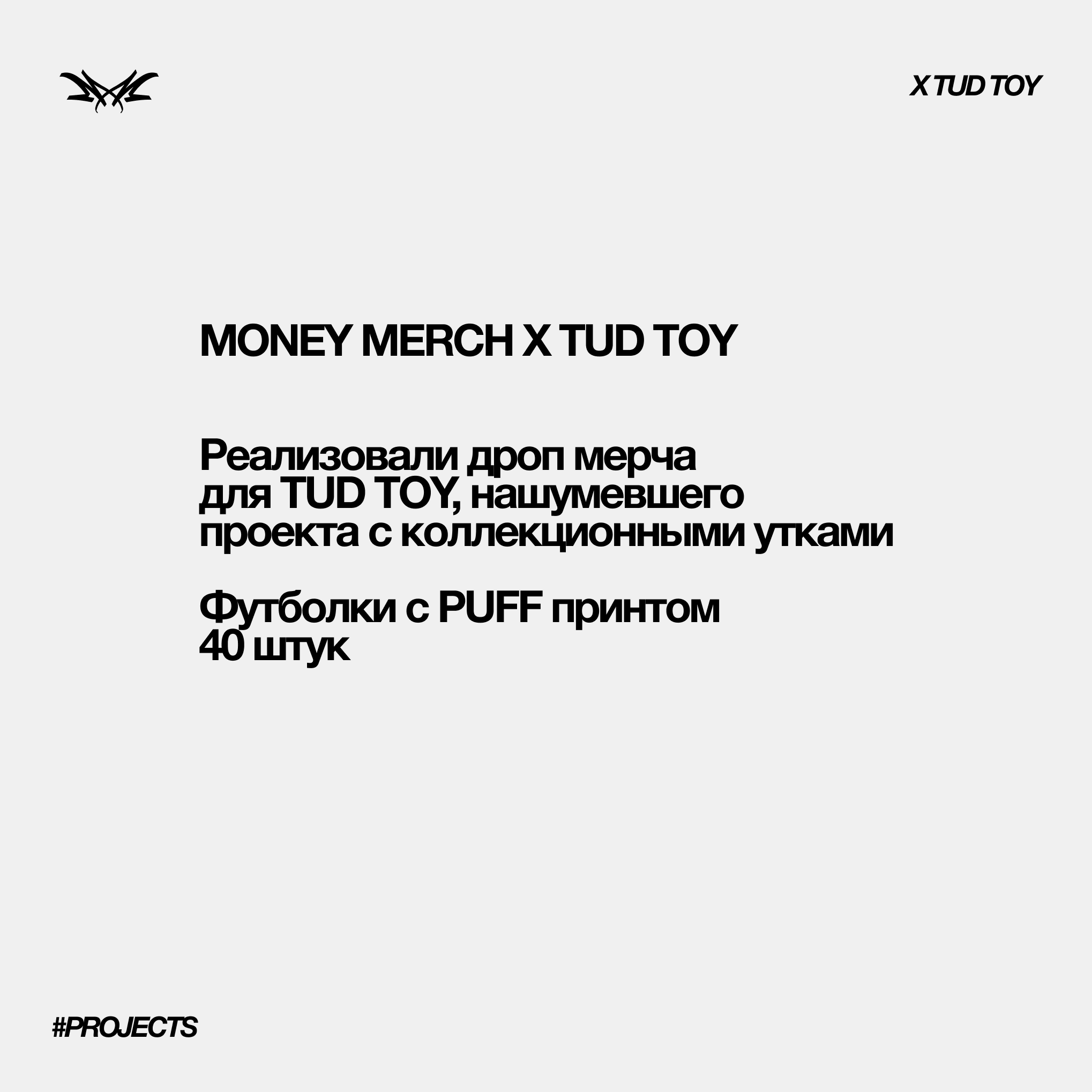 MONEY MERCH - стильный мерч для брендов и компаний
