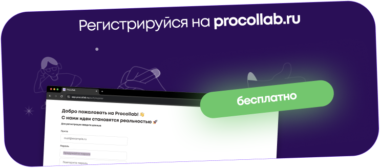 PROCOLLAB | Главная страница