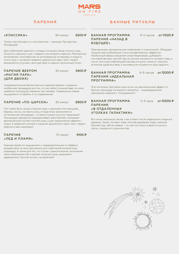 Mars on fire. Термы и Спа на берегу финского залива