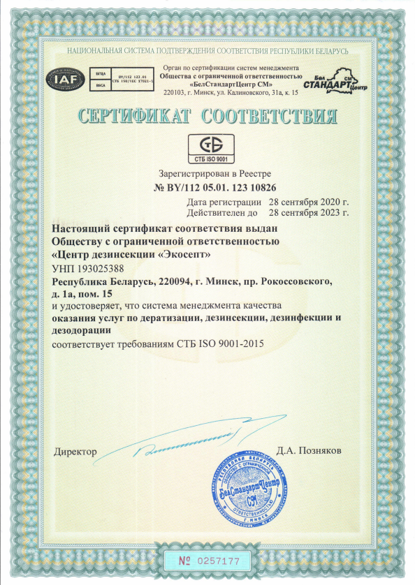 О нас | Ekosept.by