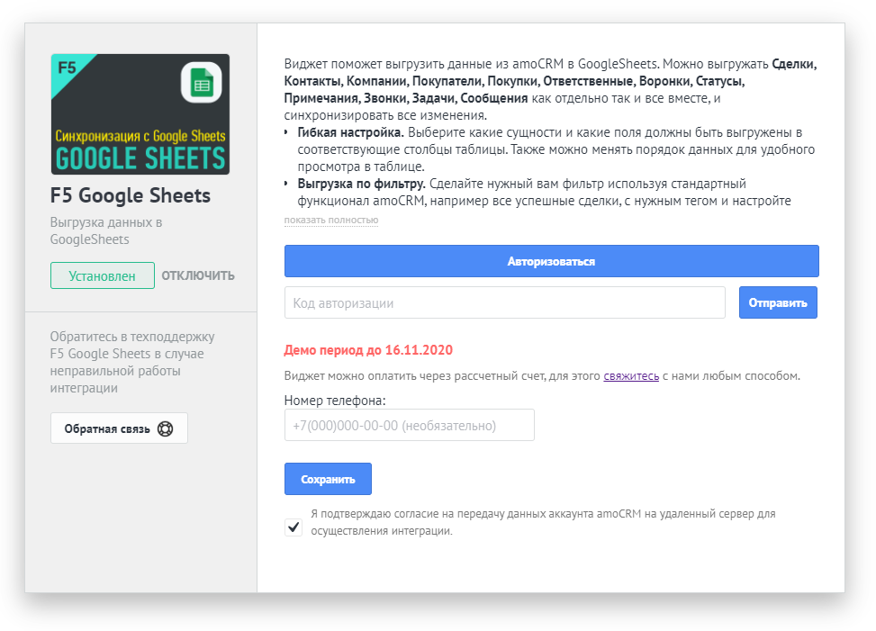 Выгрузка из amoCRM в таблицы Google Sheets и синхронизация