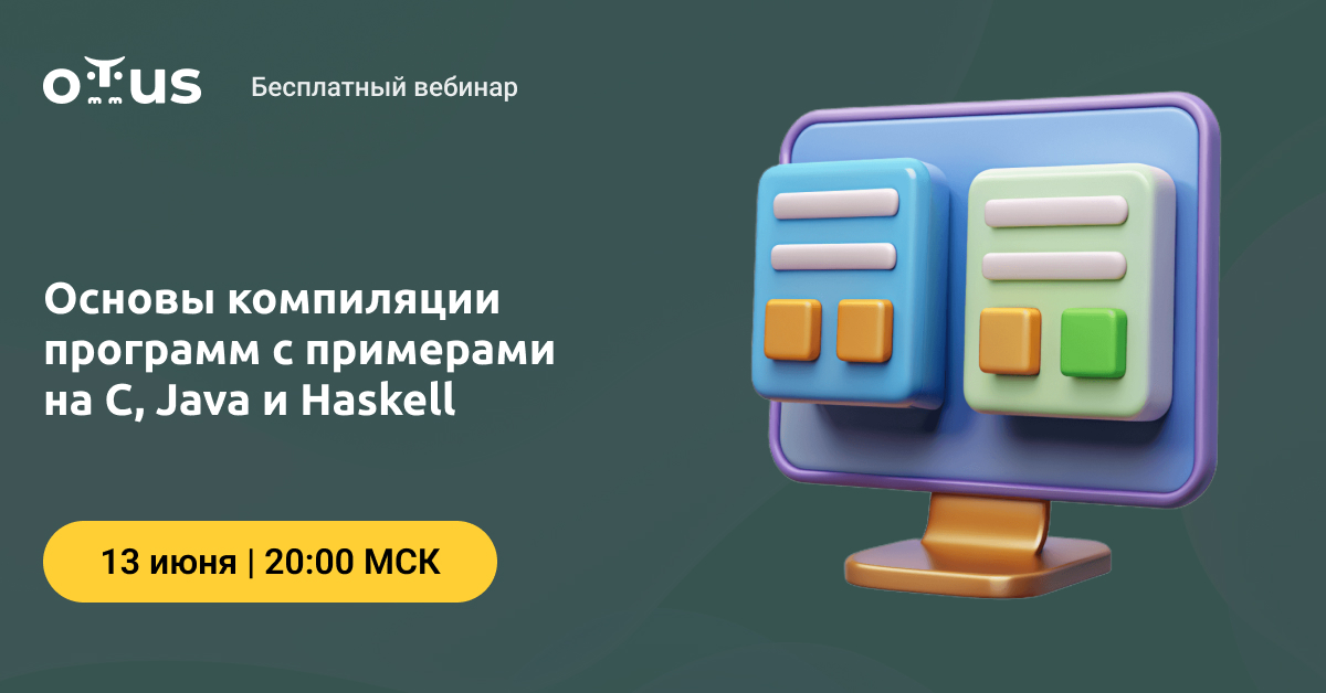 Основы компиляции программ с примерами на C, Java и Haskell