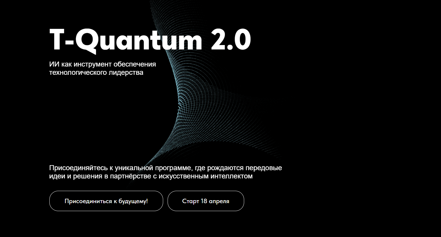 T-quantum 2.0