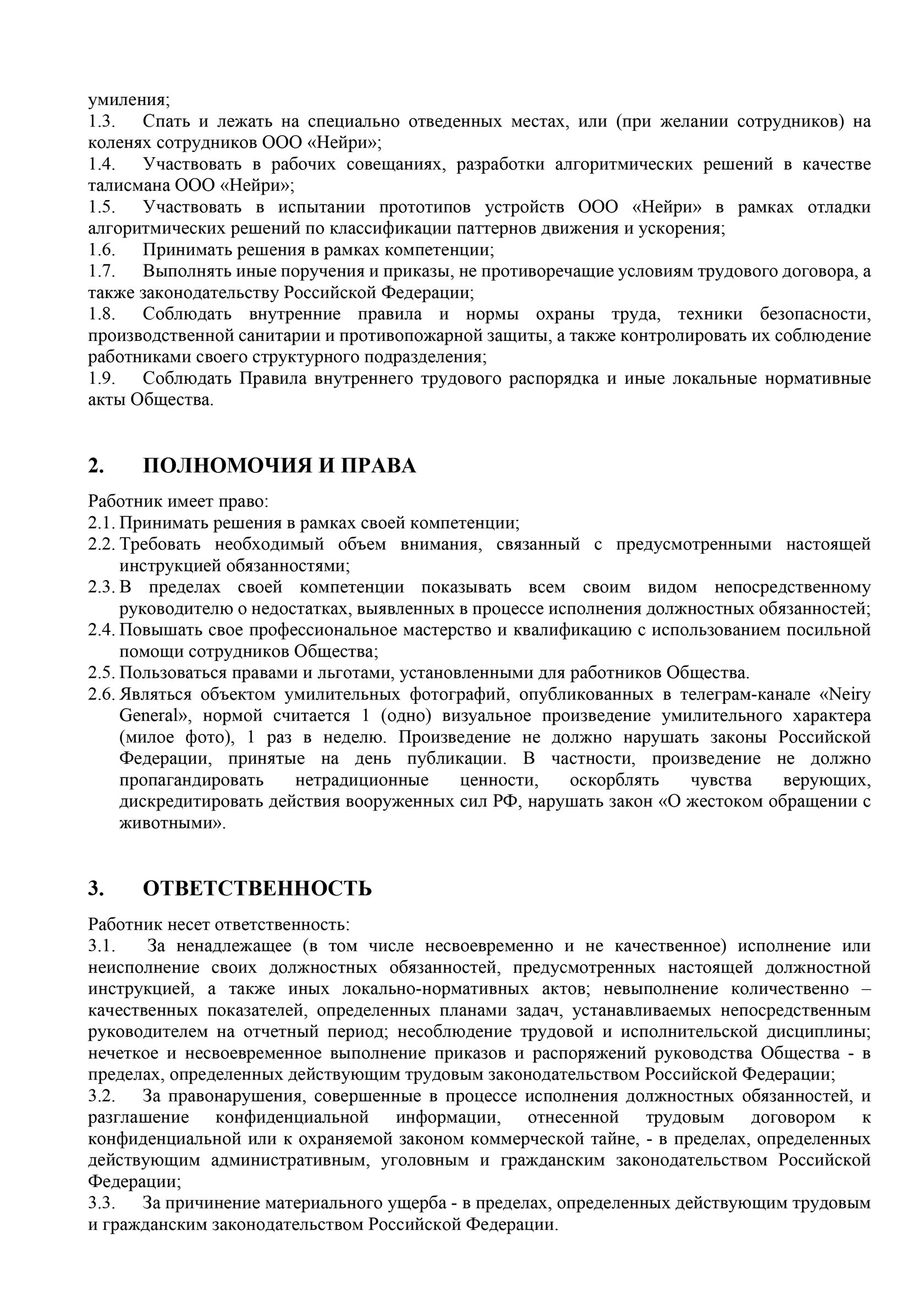 Команда Neiry