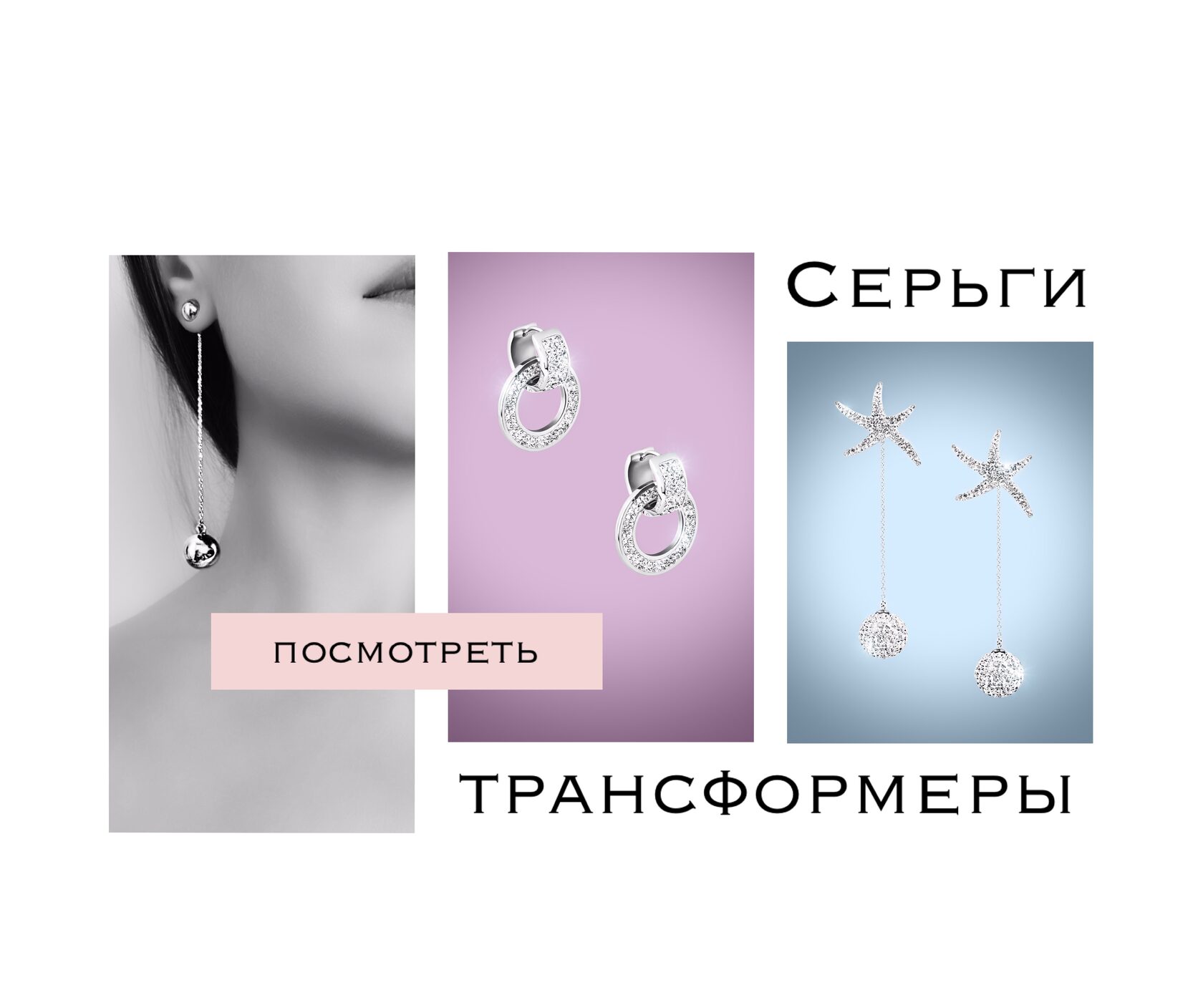 Серьги - трансформеры. Элементы.