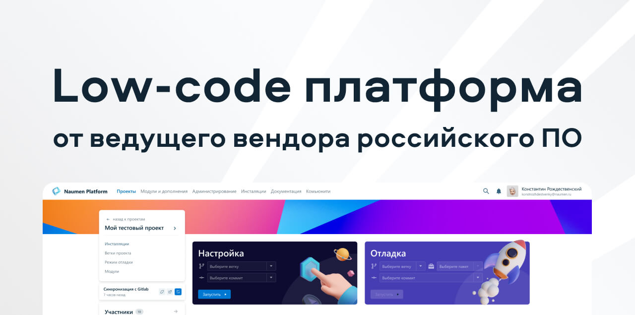 Naumen Platform. Low-code платформа для быстрого создания бизнес-приложений
