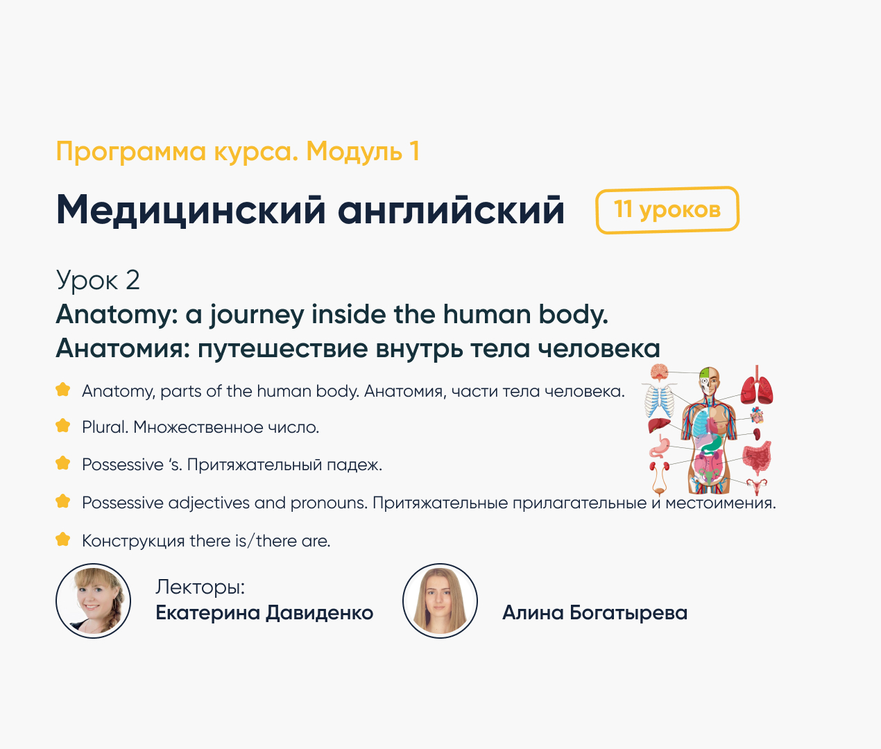 МедикУм | Курс медицинского английского What`s up, doc?